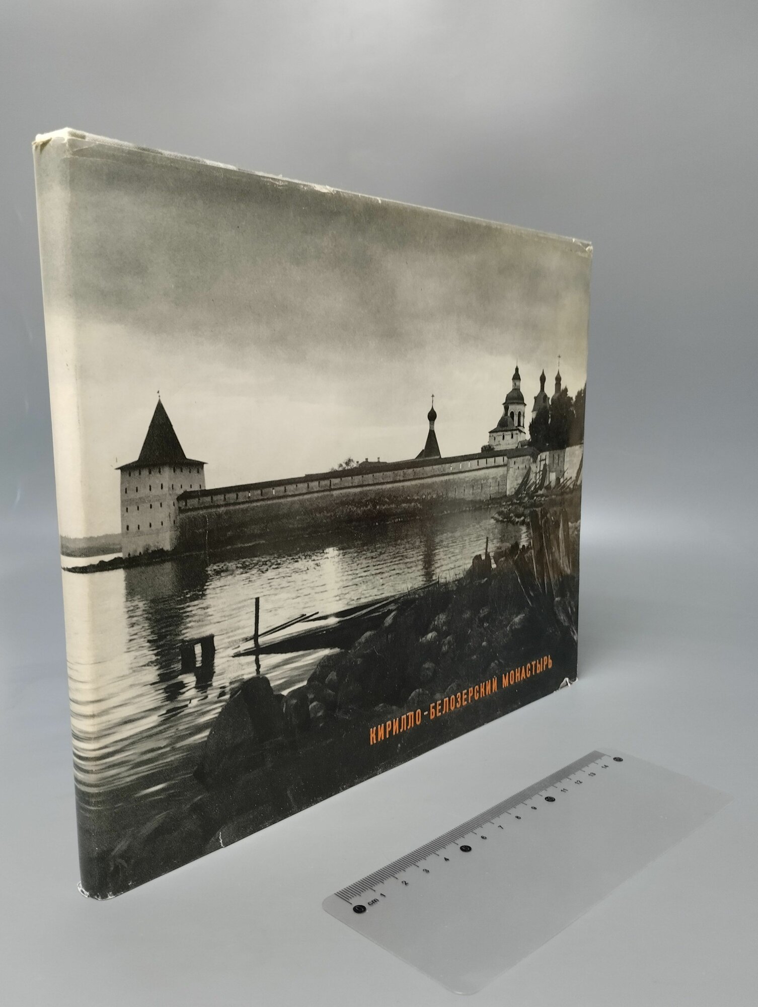 Кирилло-Белозерский монастырь