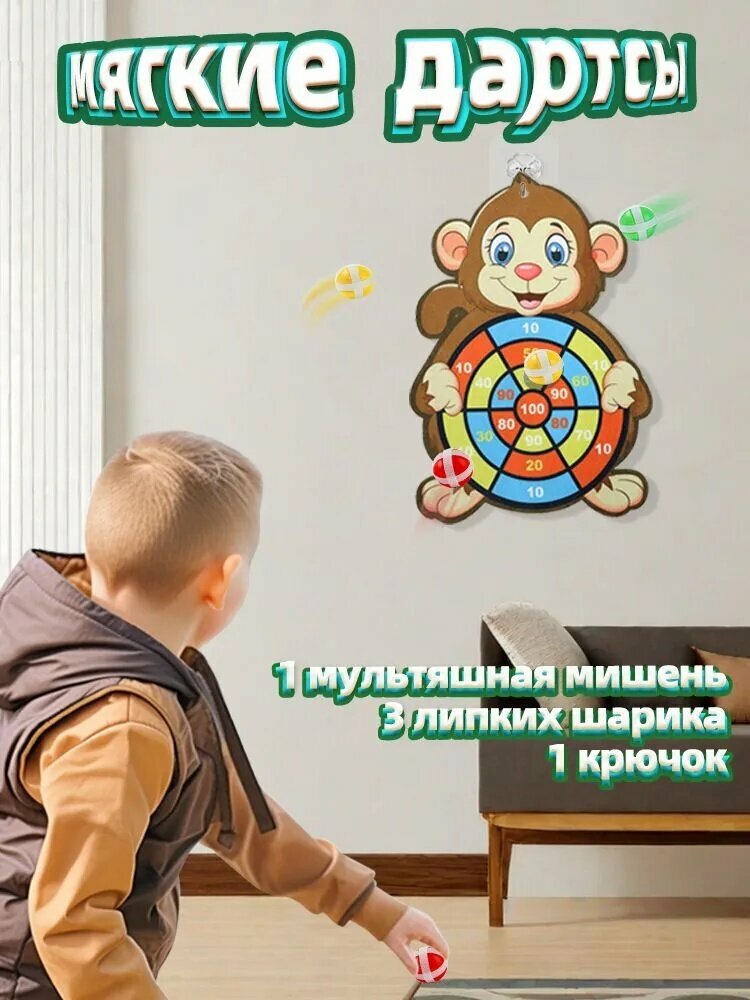 Детский игрушечный дартс с липкими шариками, развивающая игра на открытом воздухе, игрушка для мальчиков, веселая обезьянка