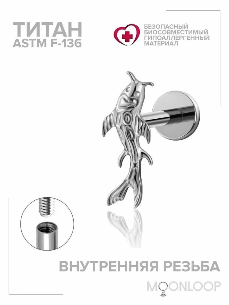 Пирсинг Лабрет В ухо