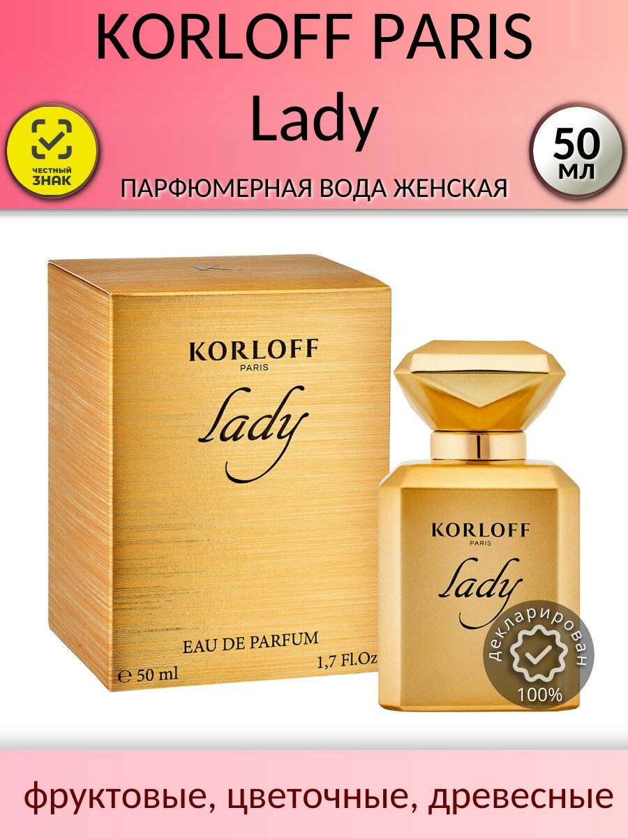 Korloff Paris Korloff Lady Парфюмерная вода Женская 50мл фруктовый, цветочный, древесный аромат