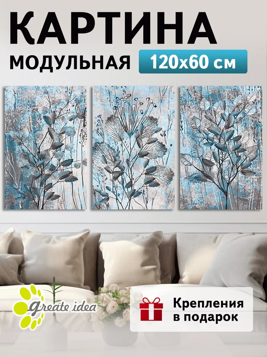 Модульная картина Great Idea на стену на холсте в гостиную дом 120х60