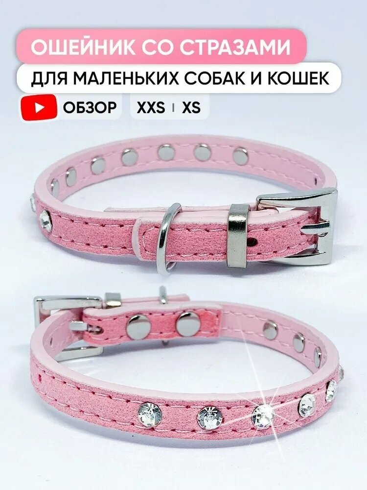 Розовый ошейник со стразами для собак мелких пород и кошек, XS / 22см - 27см