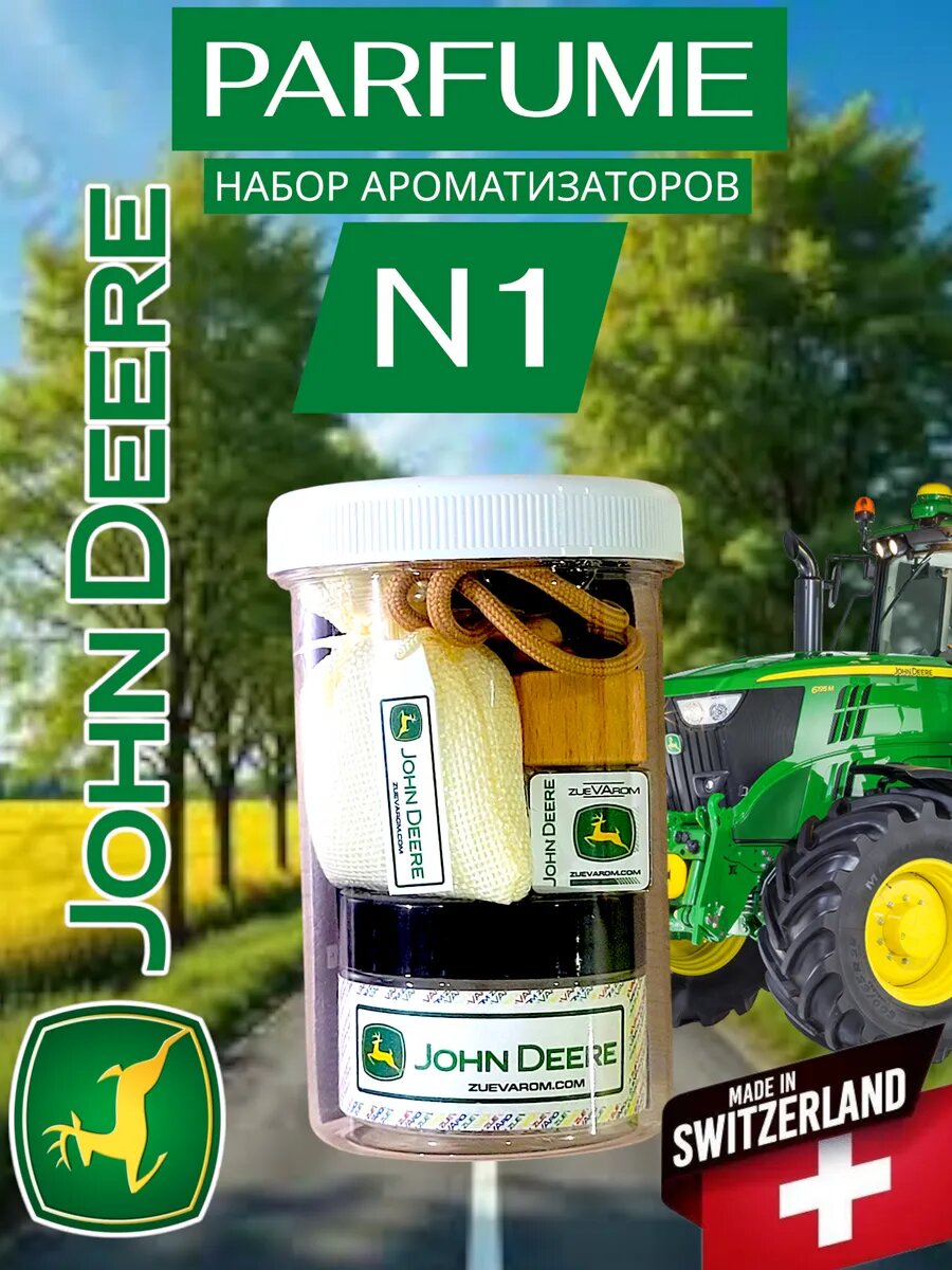 "JOHN DEERE" Набор Ароматизаторов N1
