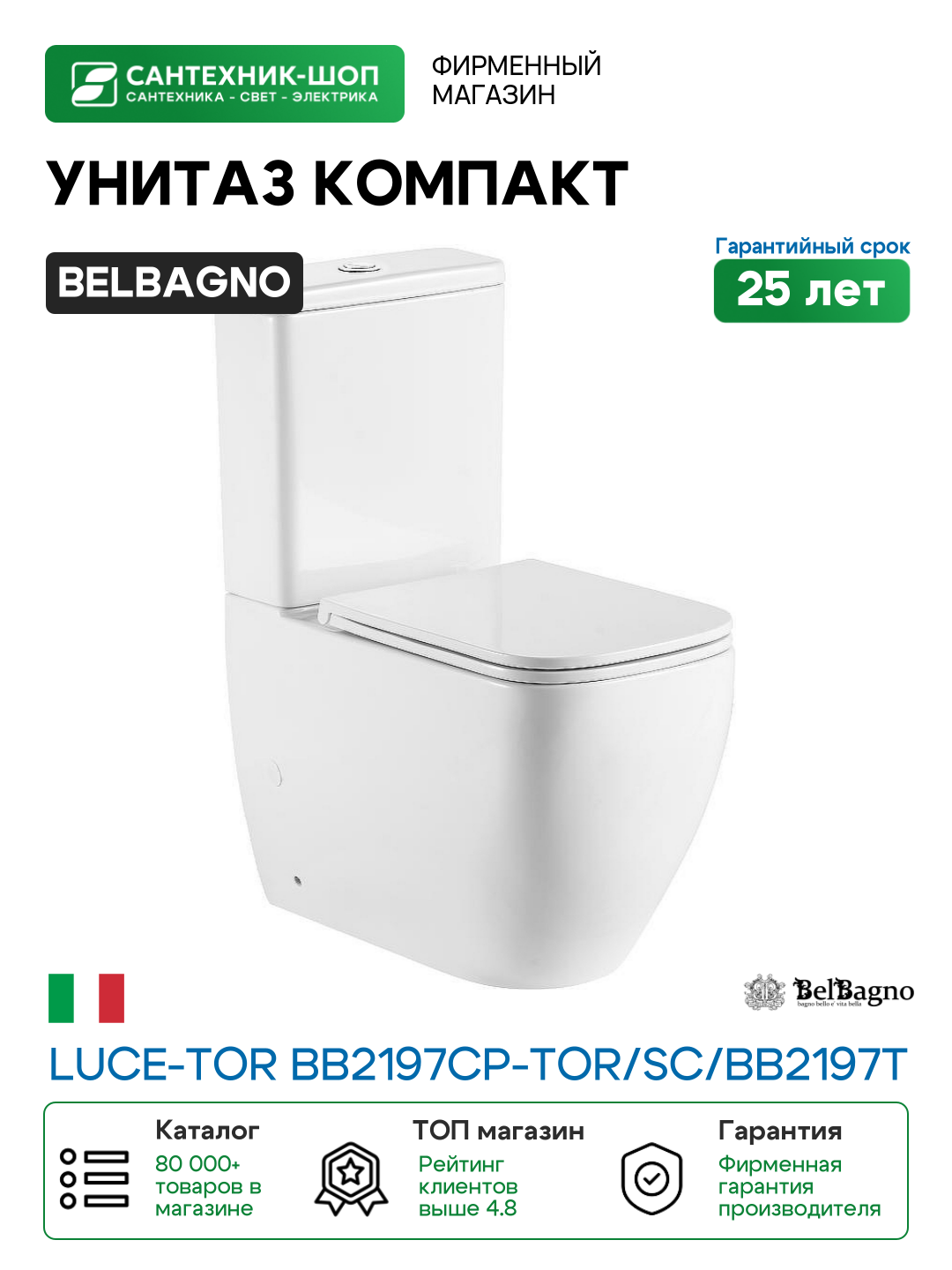 Унитаз компакт BelBagno Luce-Tor BB2197CP-TOR/SC/BB2197T с бачком и сиденьем Микролифт фаянс напольный