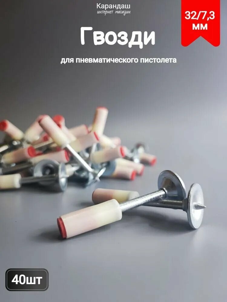 Карандаш Гвозди 7.5 x 32 мм 40 шт 0.25 кг