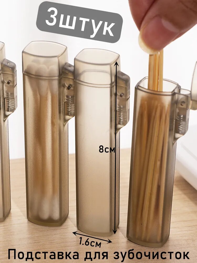 Подставка для зубочисток, Контейнер, органайзер для зубочисток, 3шт