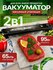 Вакууматор