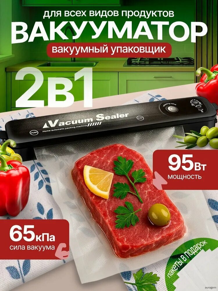Вакууматор
