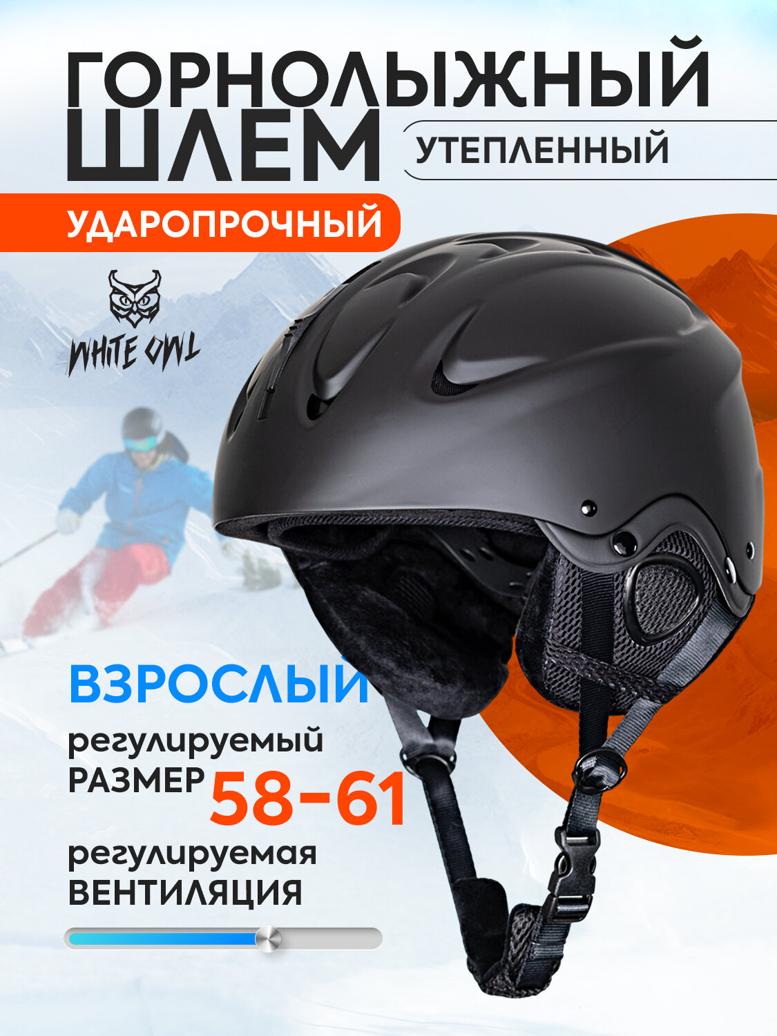 Шлем White Owl MS-86, для горных лыж и сноуборда, размер L, черный