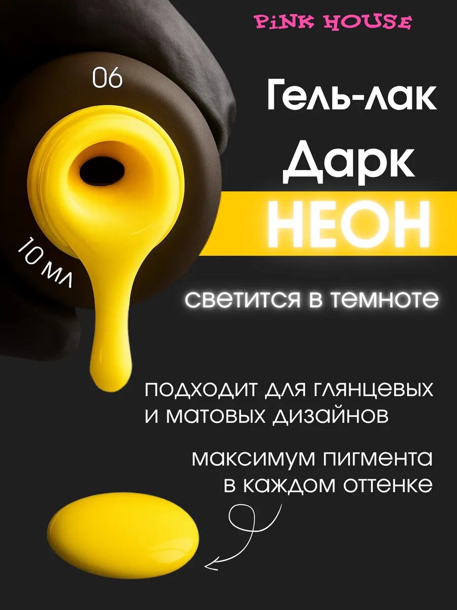 Гель-лак Casual dark neon pink house 06