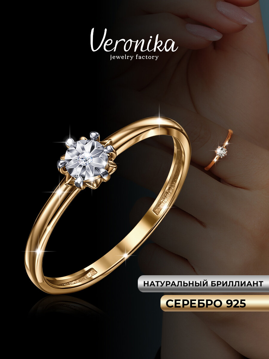 Кольцо помолвочное, обручальное, серебро, 925 проба, золочение, бриллиант