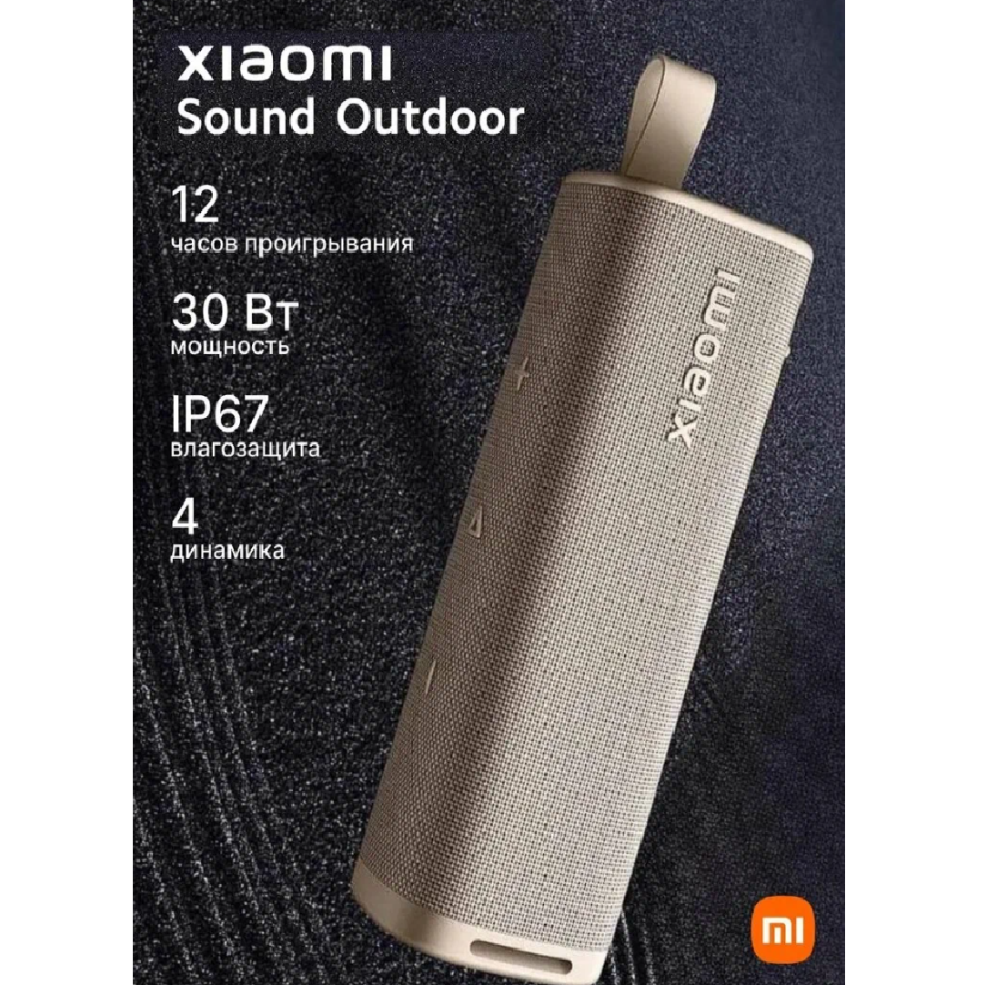 Колонка портативная Xiaomi Sound Outdoor MDZ-38-DB 30W Золотая (QBH4261GL)
