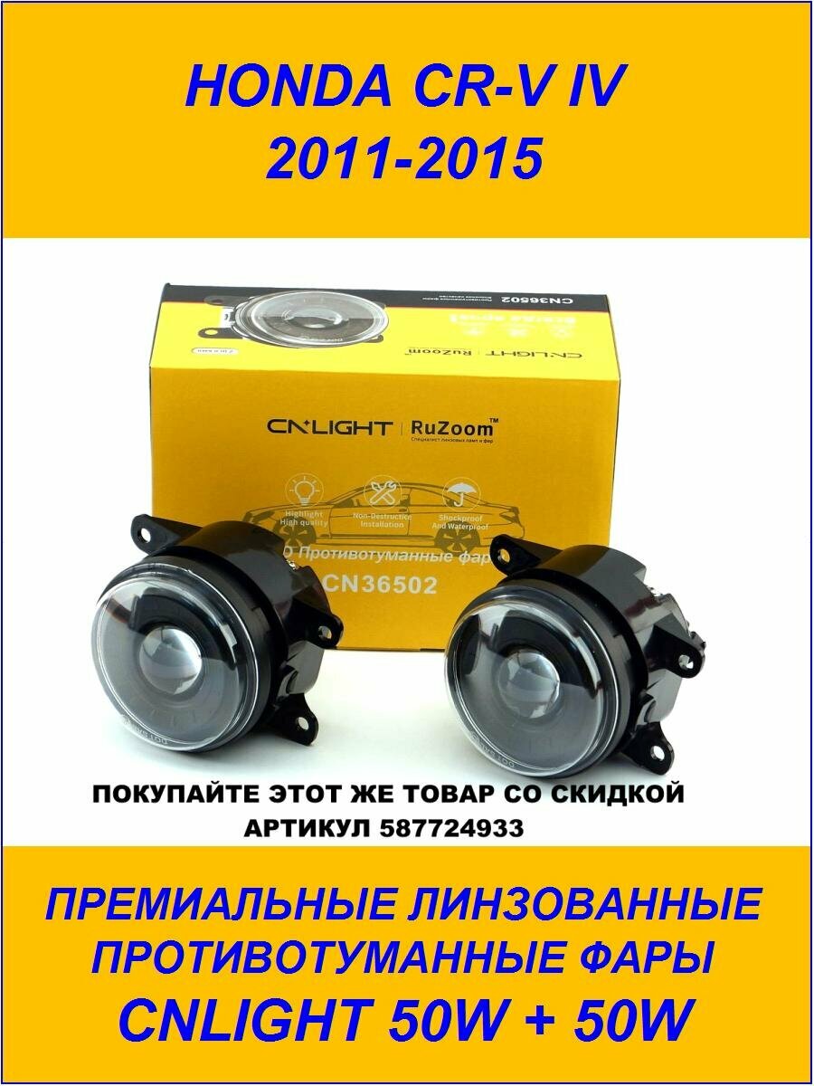 Противотуманные фары CNLIGHT 30Wx2 HONDA CR-V IV 9-32V