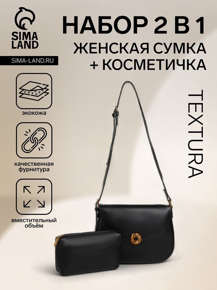 Сумка мессенджер