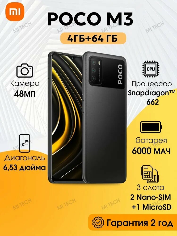 Смартфон PocoM3 Global 4/64 ГБ, черный