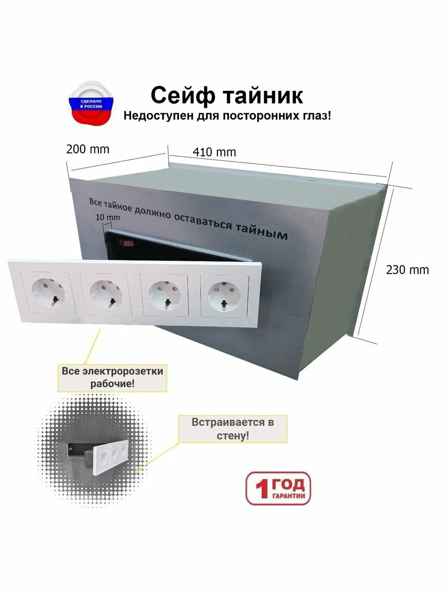 Скрытый сейф-тайник для денег и документов с блоком рабочих розеток Schneider Electric AtlasDesign. Встраиваемый в стену на глубину 20 см.