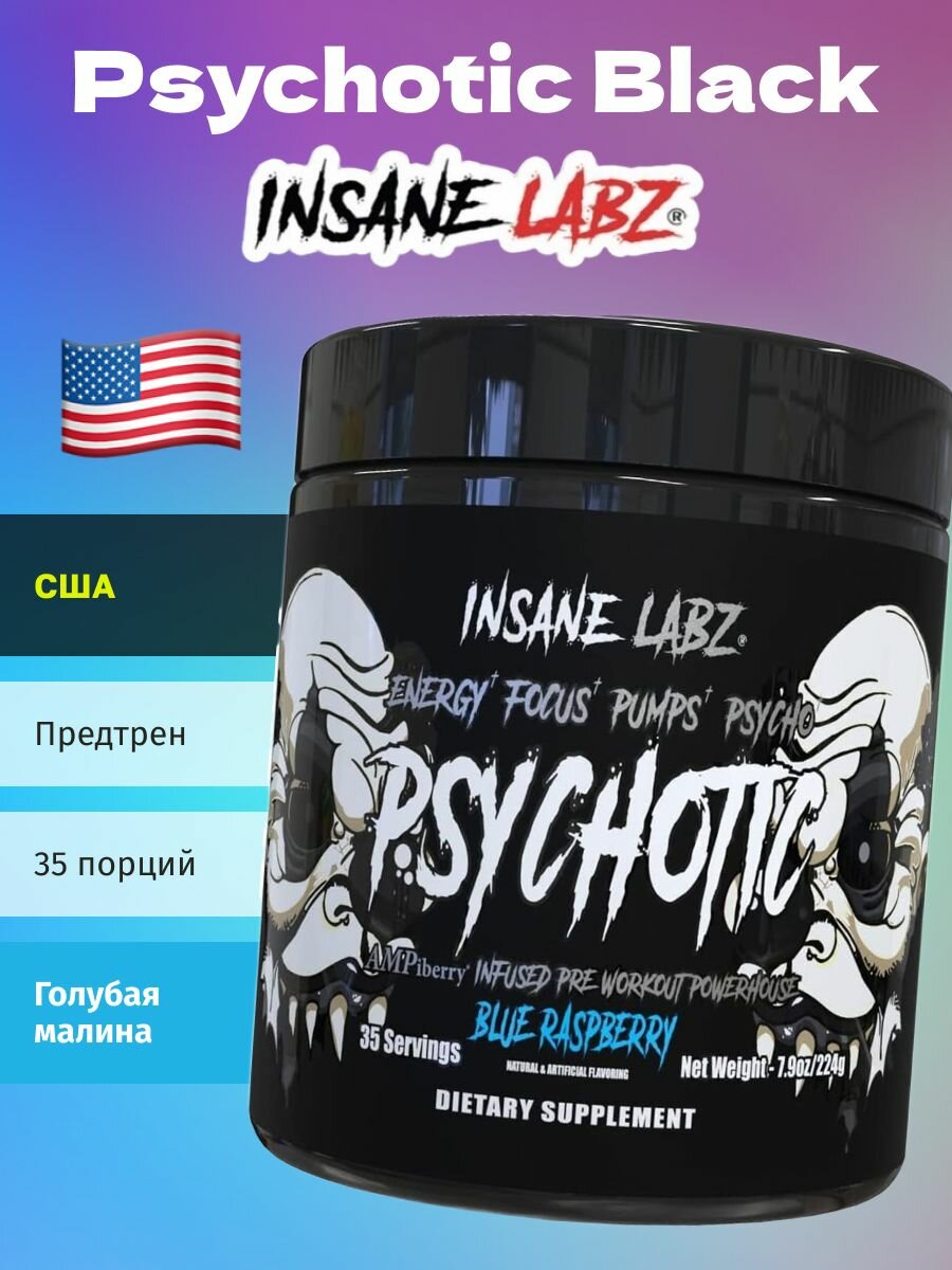 Psychotic Black Insane Labz Психотик предтрен США, 35 порций