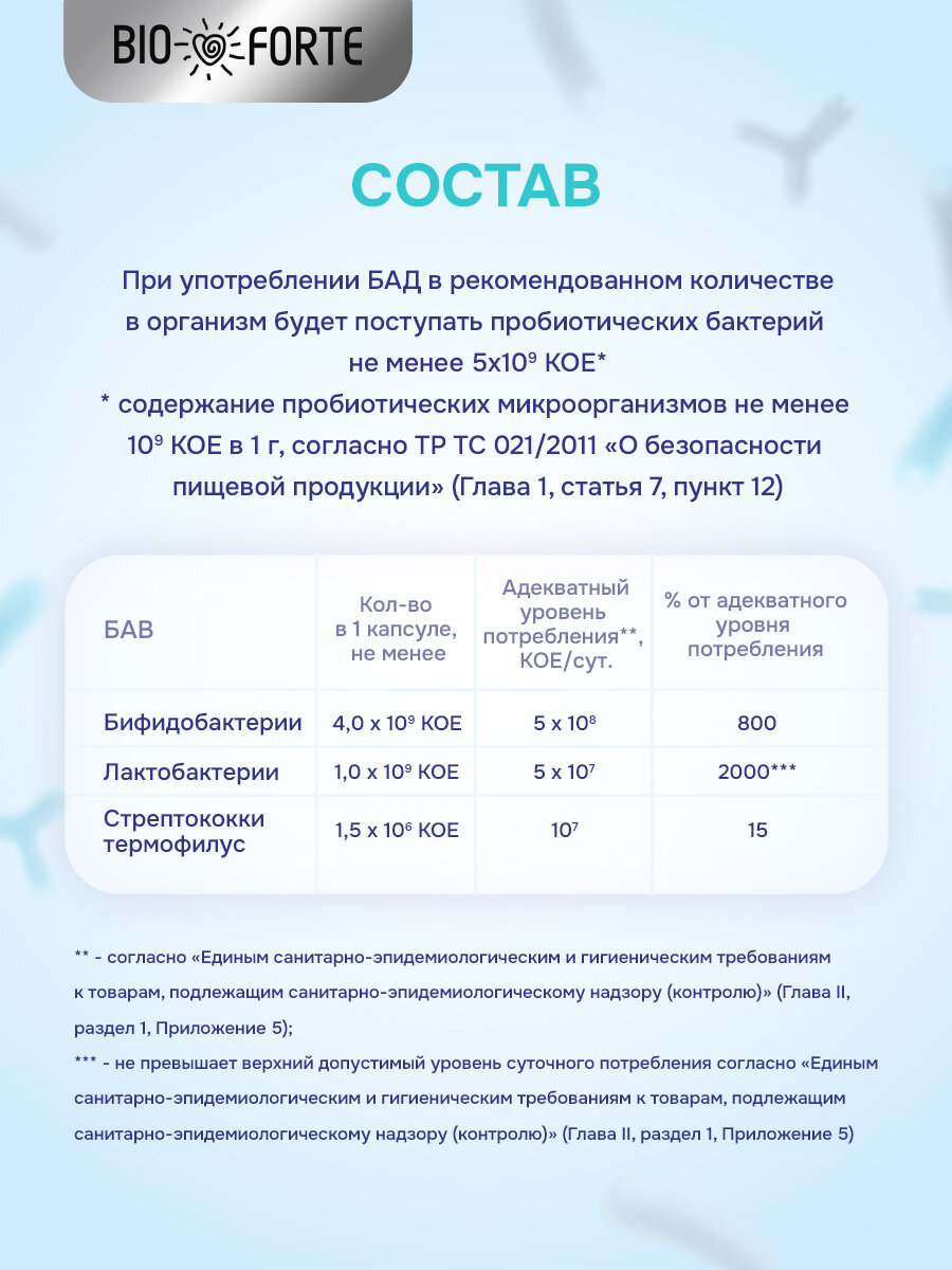 УльтраБиотик BioForte, капсулы, 10 шт для восстановления микрофлоры, с рождения ребенка, для взрослых — фото 1