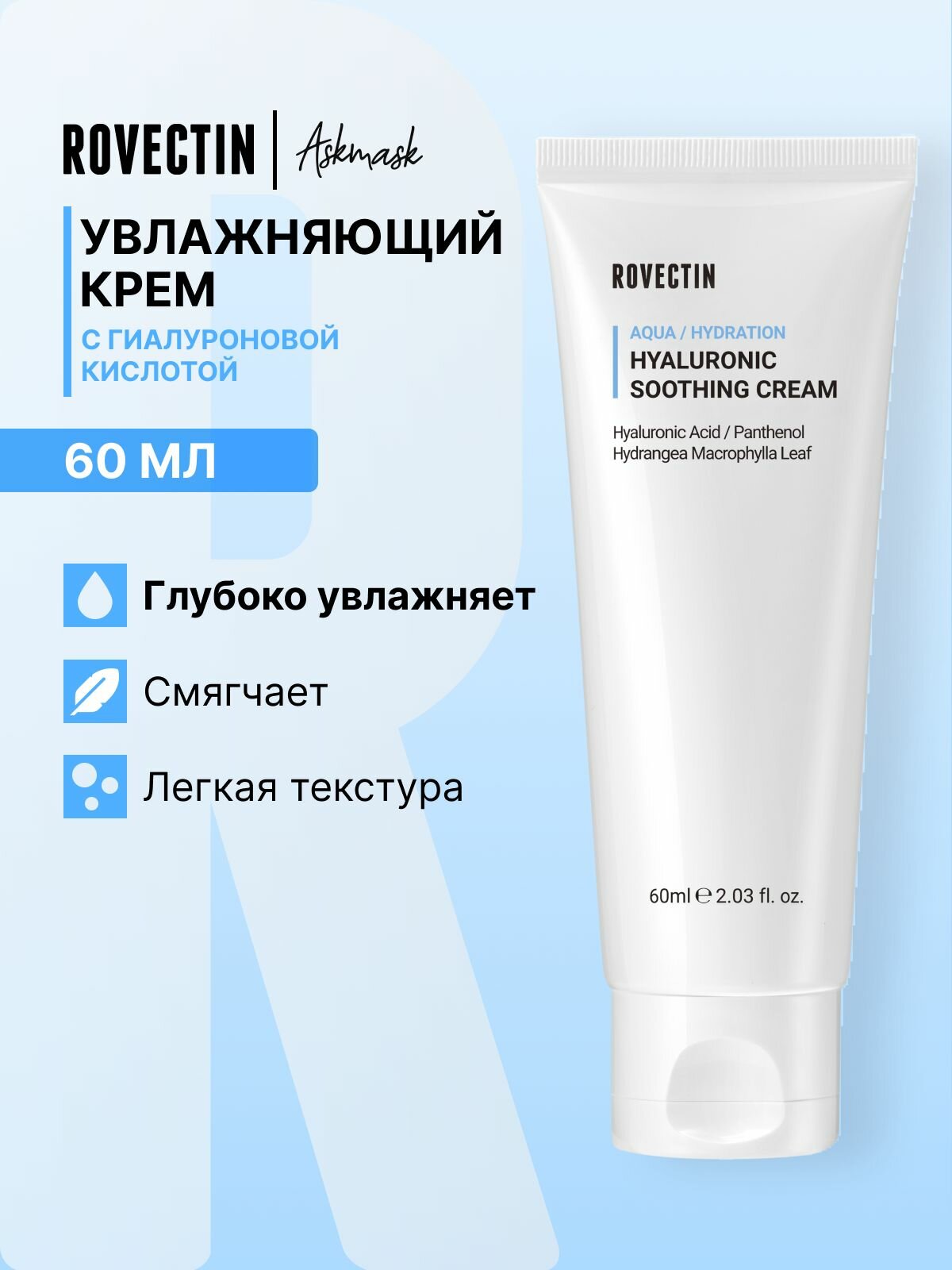 Rovectin Увлажняющий крем для лица Aqua Hyaluronic Cream 60мл