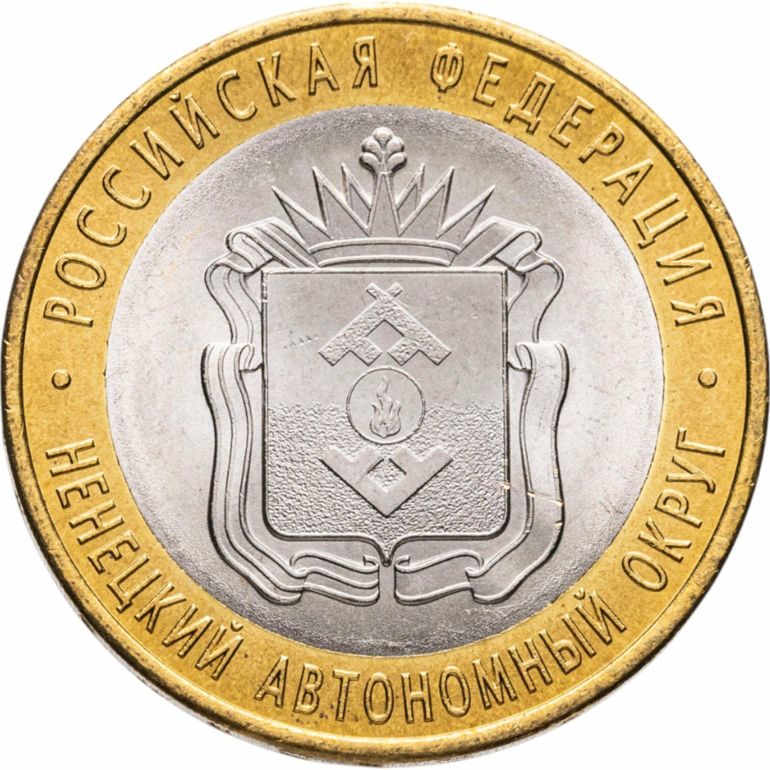 10 рублей 2010 СПМД "Ненецкий автономный округ Российская Федерация", мешковая сохранность, Биметалл, в сохранности AU-UNC