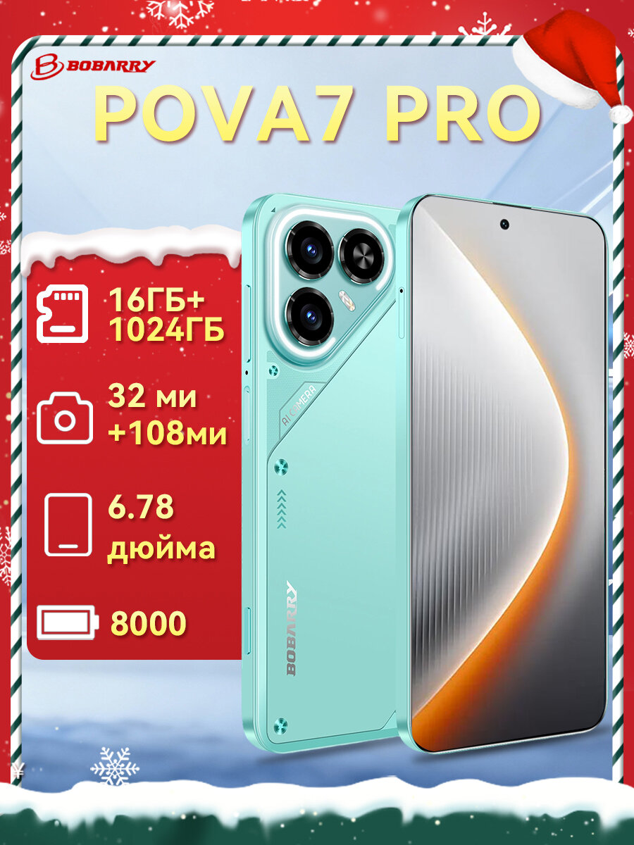 Смартфон Pova 7 Pro 5G 8000 мАч 16ГБ+1024ГБ 108МП камера 6,78" HD экран 8-ядерный процессор Android 14