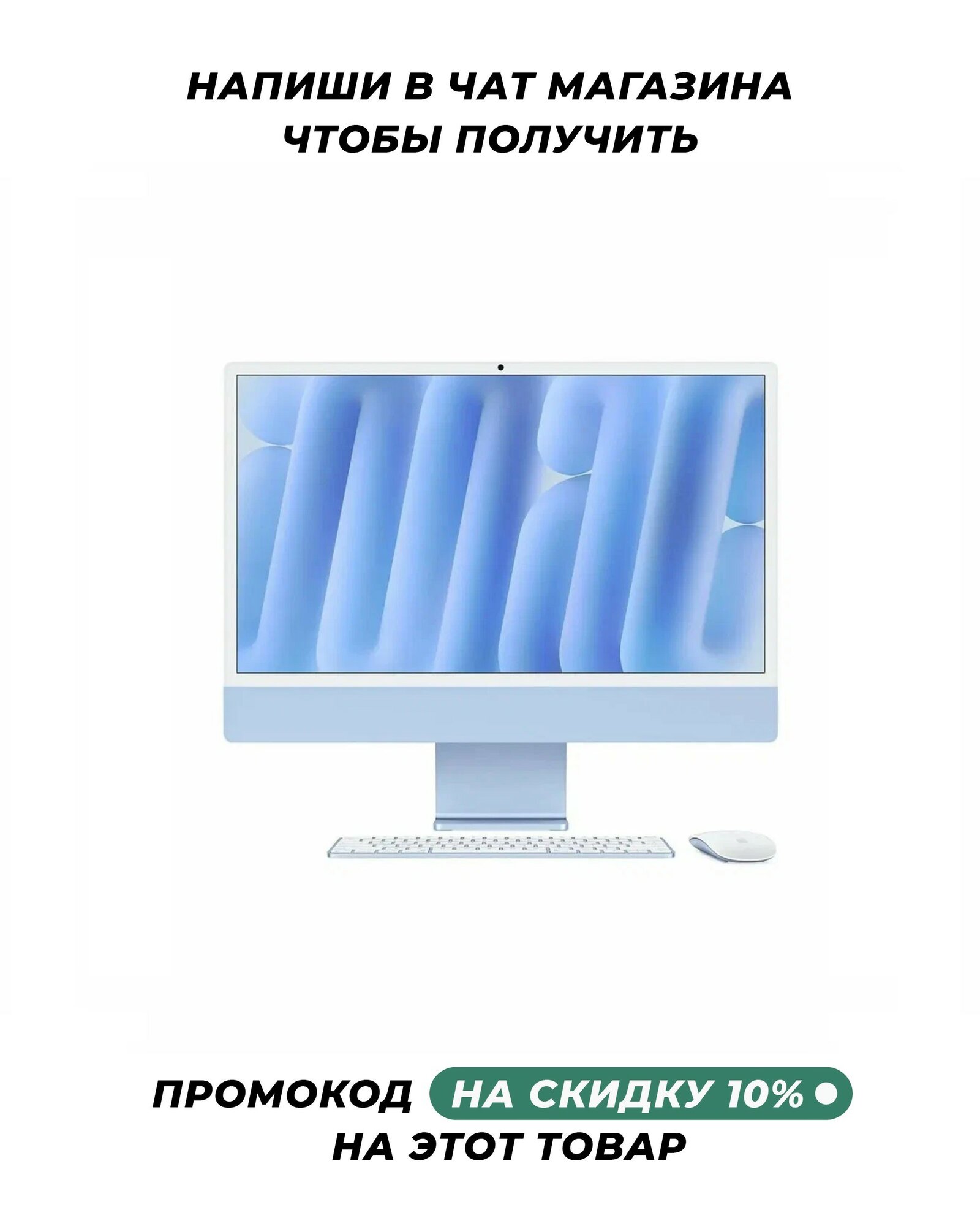 Моноблок Apple iMac M4 [MWUF3] 24 M4 Retina 4K (8/8/16/256) Blue
