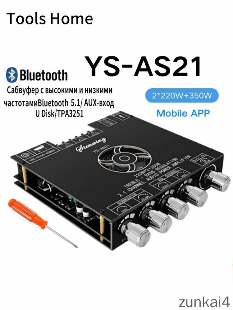 YS-AS21 Аудио Bluetooth усилитель звука, Усилитель автомобильный, мощная мощность,2*220 Вт + 350 Вт, удобная настройка, подключение по Bluetooth,2,1-канальный приемник стереоусилителя HiFi