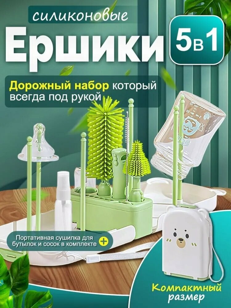 Ершик для бутылочек