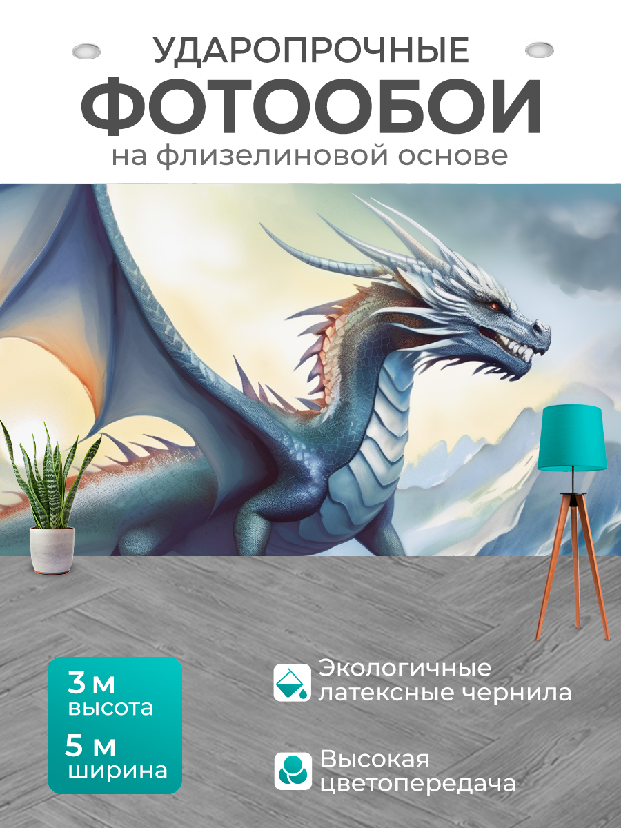 Фотообои моющиеся ударопрочные "Белый дракон в стиле акварель" 500x300 см. флизелиновые на стену