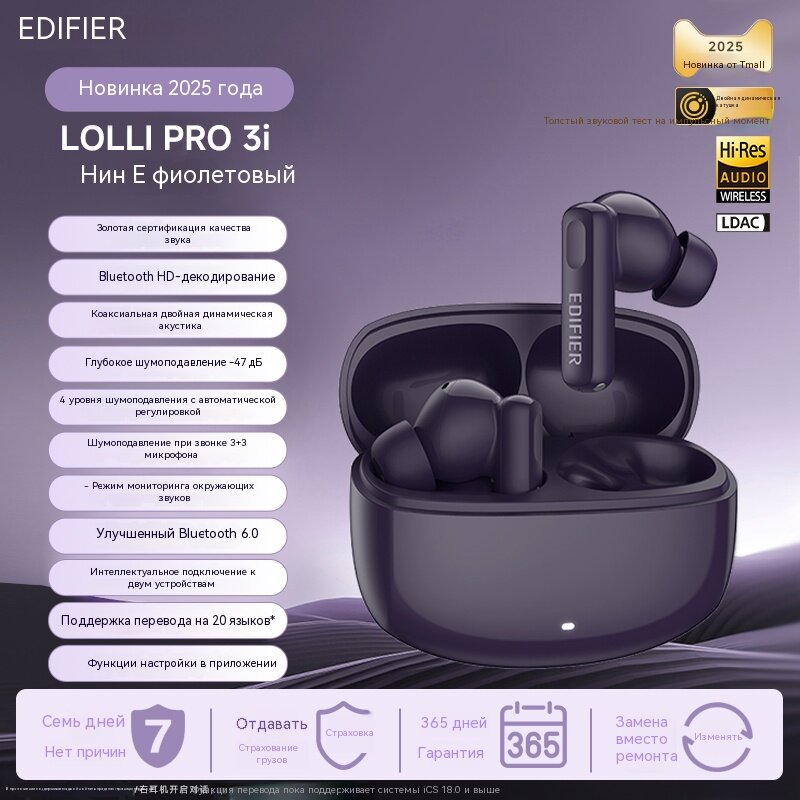 Беспроводная Bluetooth-гарнитура EDIFIER Lolli Pro3i с шумоподавлением, Bluetooth 6.0, фиолетовый