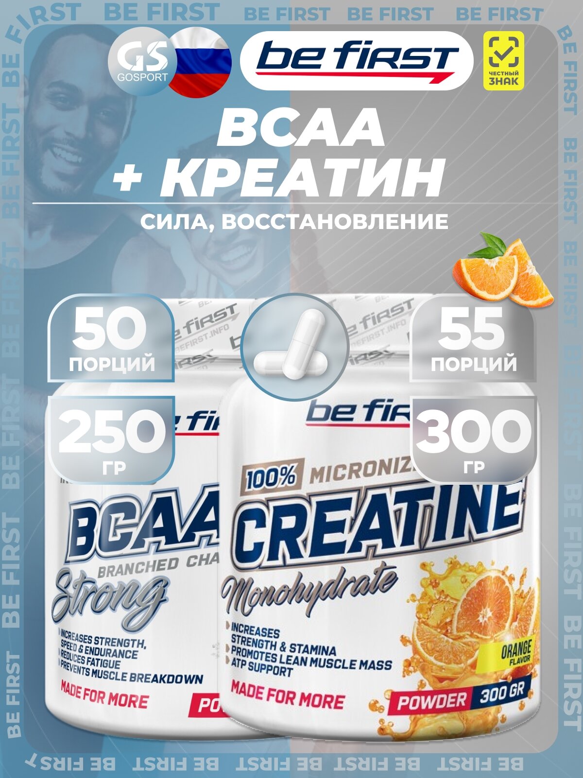 Микронизированный креатин Be First BCAA 8:1:1 + Creatine 250 г + 300 г, Микс