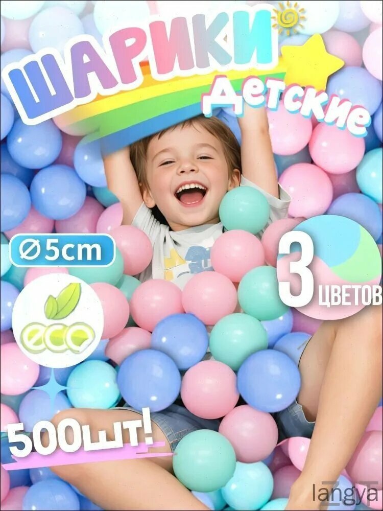 Шарики для сухого бассейна, 300 шт