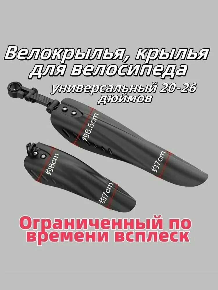 Комплект велосипедных крыльев, подходит для 20-26 дюймов