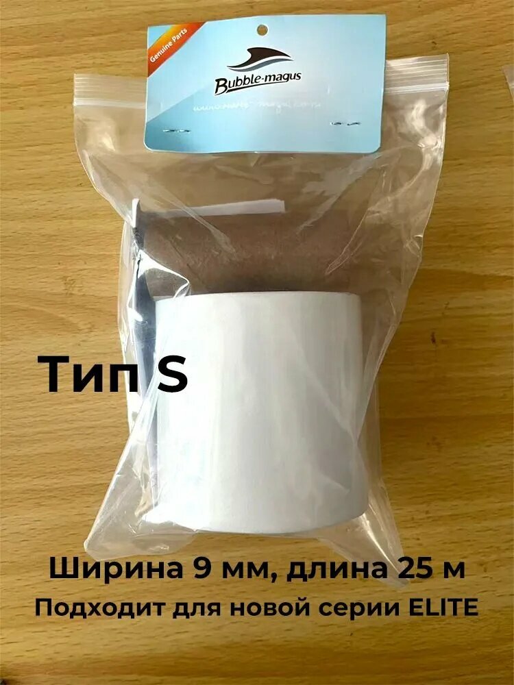 Bubble magus ARF-ELITE-S Фильтровальная ткань S