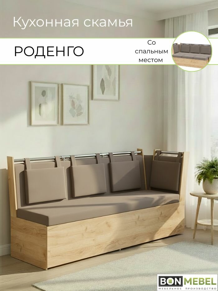 Диван Роденго, со спальным местом, Дуб крафт золотой, ТК Мокко (Vivaldi 5) 189х66(100)х88 см