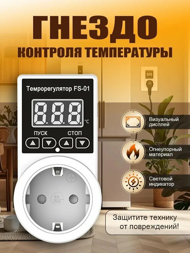 Терморегулятор/термостат в розетку с выносным датчиком температуры