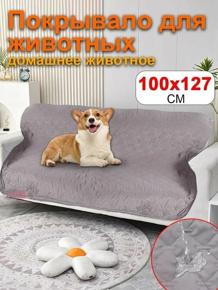 Непромокаемое покрывало 100x127см от животных на кровать, плед непромокаемый "Маленький собачъ"