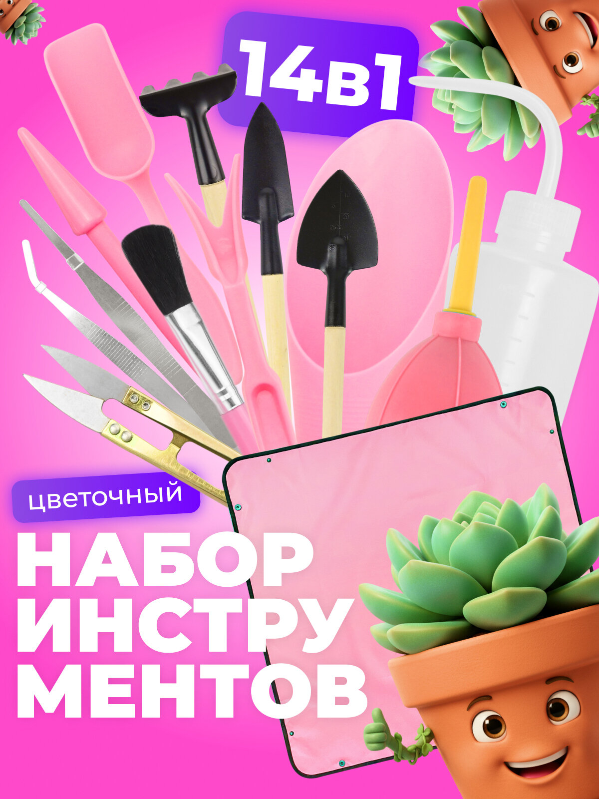 Садовый мини-набор для растений розовый, коврик для пересадки растений, набор инструментов 14 шт