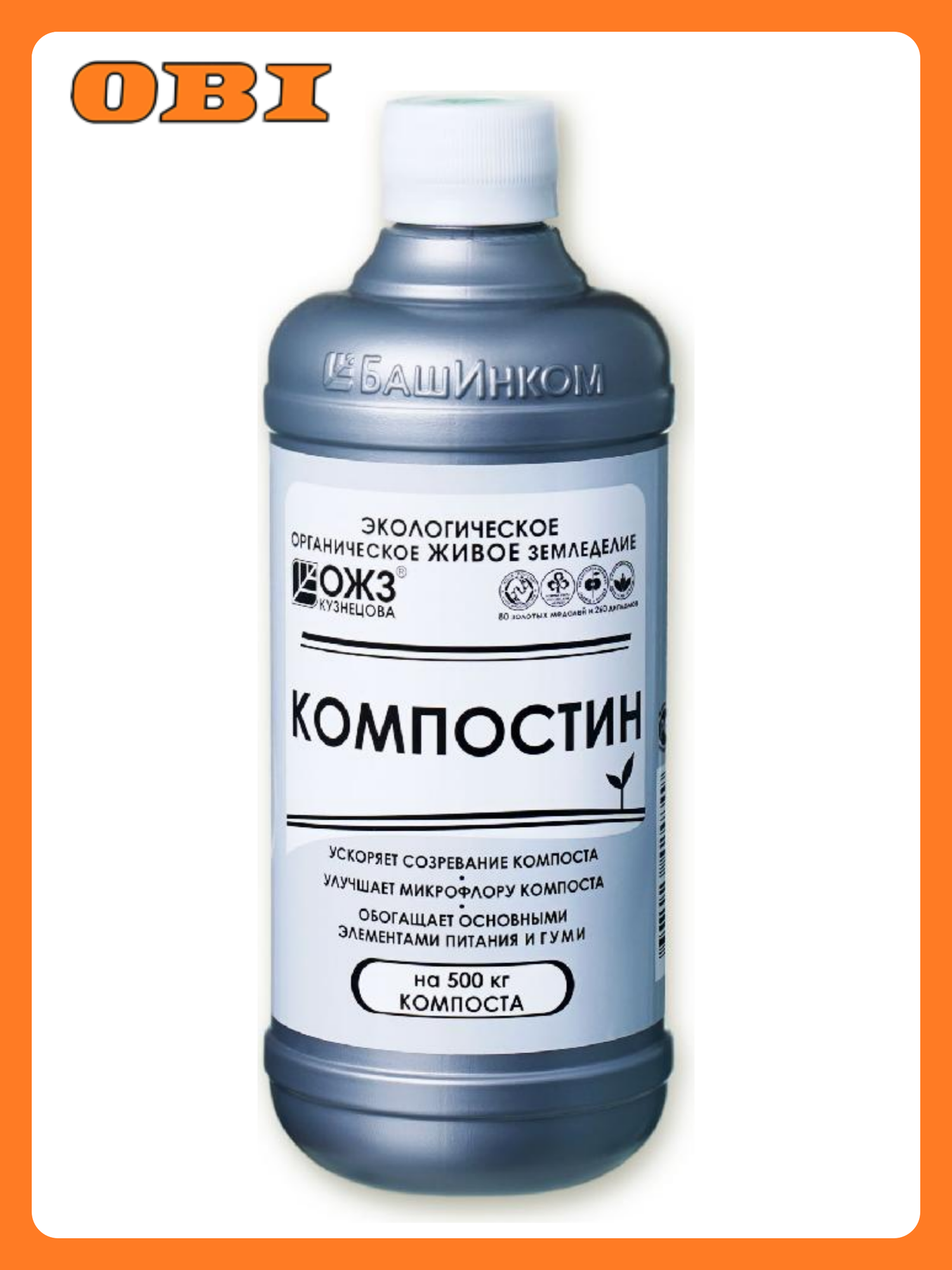 Ускоритель созревания компоста Компостин 0,5л