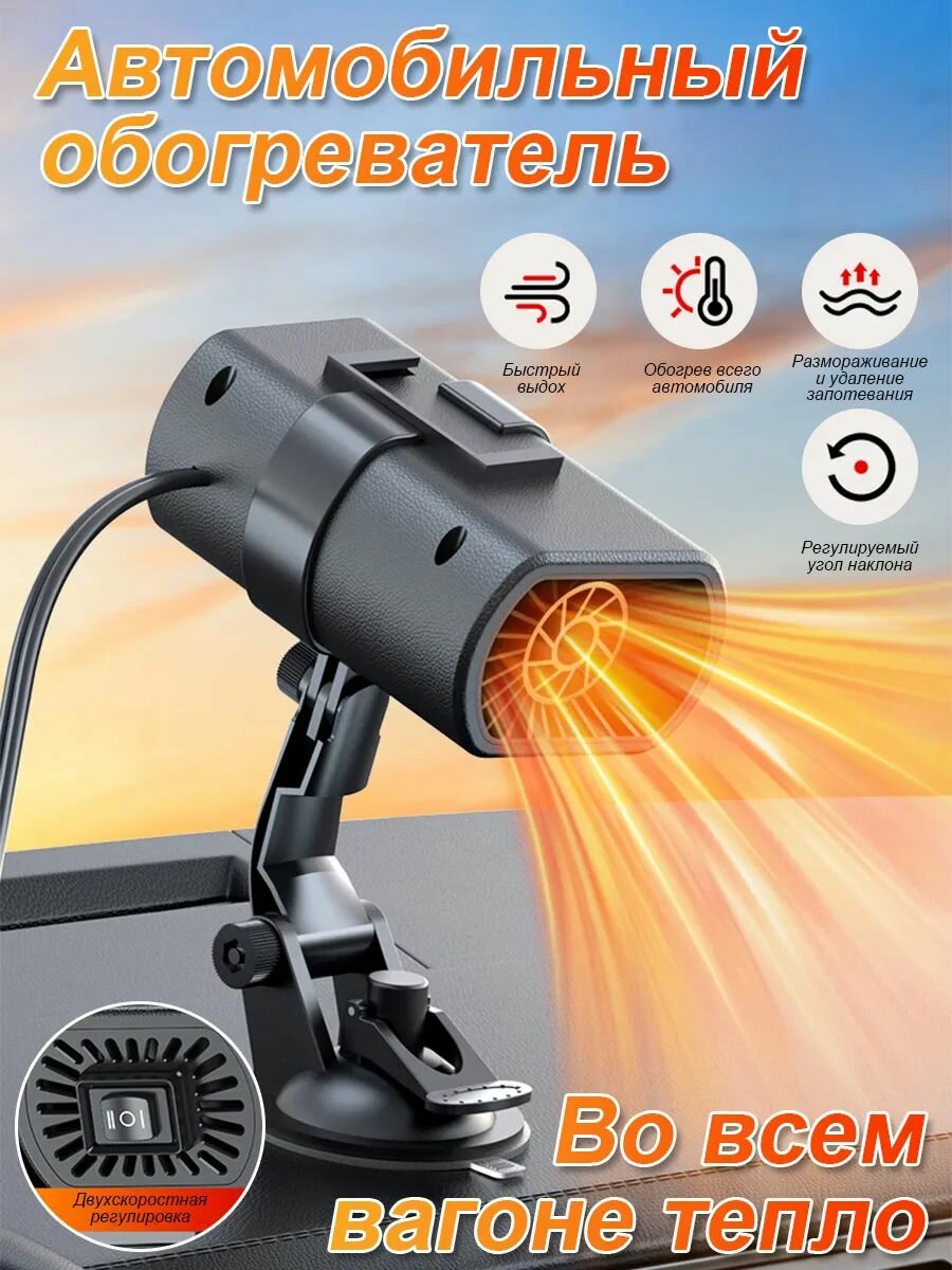 Вентилятор автомобильный, арт. Автомобильный обогреватель, обогреватель 12 В, прикуриватель, автомобильная плита, мини-плита, отопление в помещении, зимние аксессуары, автомобиль, компактный обогреватель, быстрый нагрев, 12 Вт
