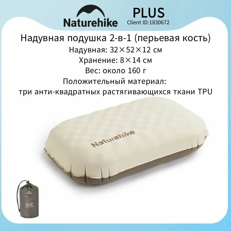 Naturehike Подушка туристическая, CNK2300DZ024, шампанского, Подушка надувная