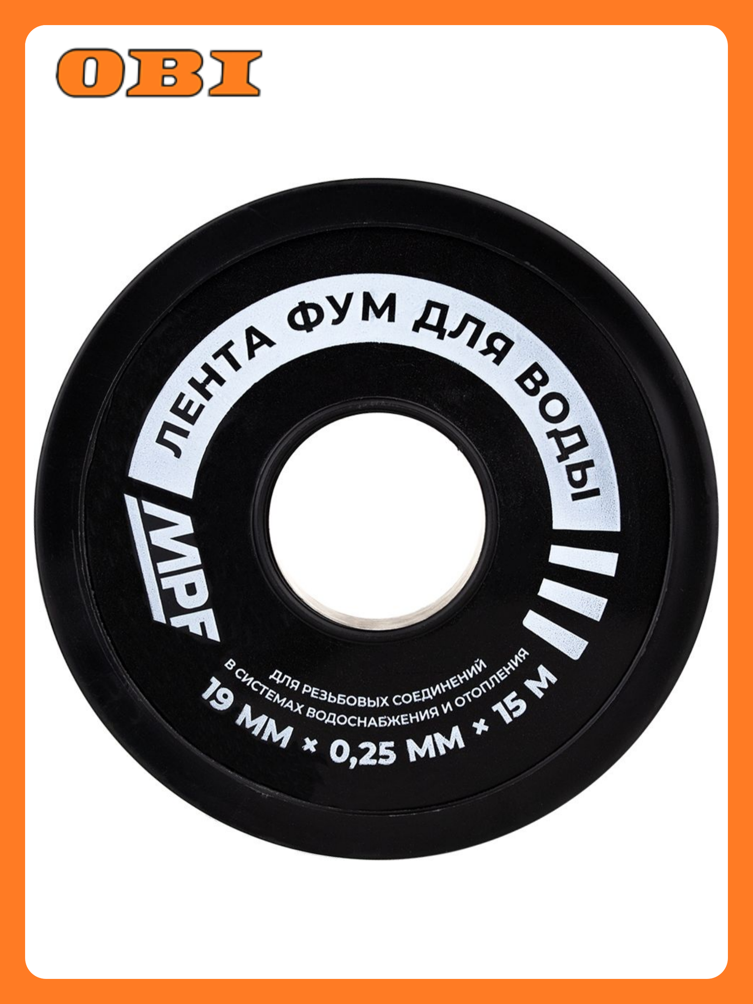 Лента ФУМ для воды MPF 19 мм x 0,25 мм x 15 м, профессиональная