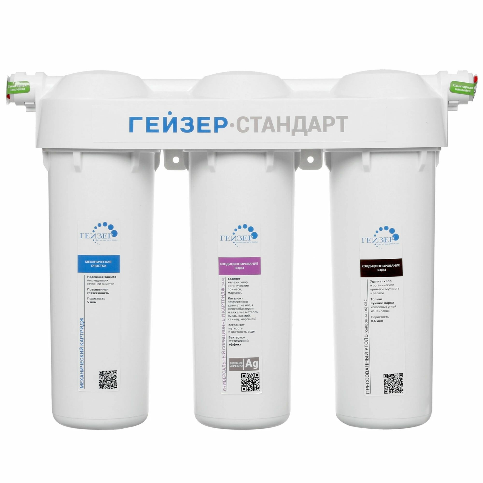 Фильтр Гейзер "Стандарт", проточная система очистки, 3 ступени фильтрации