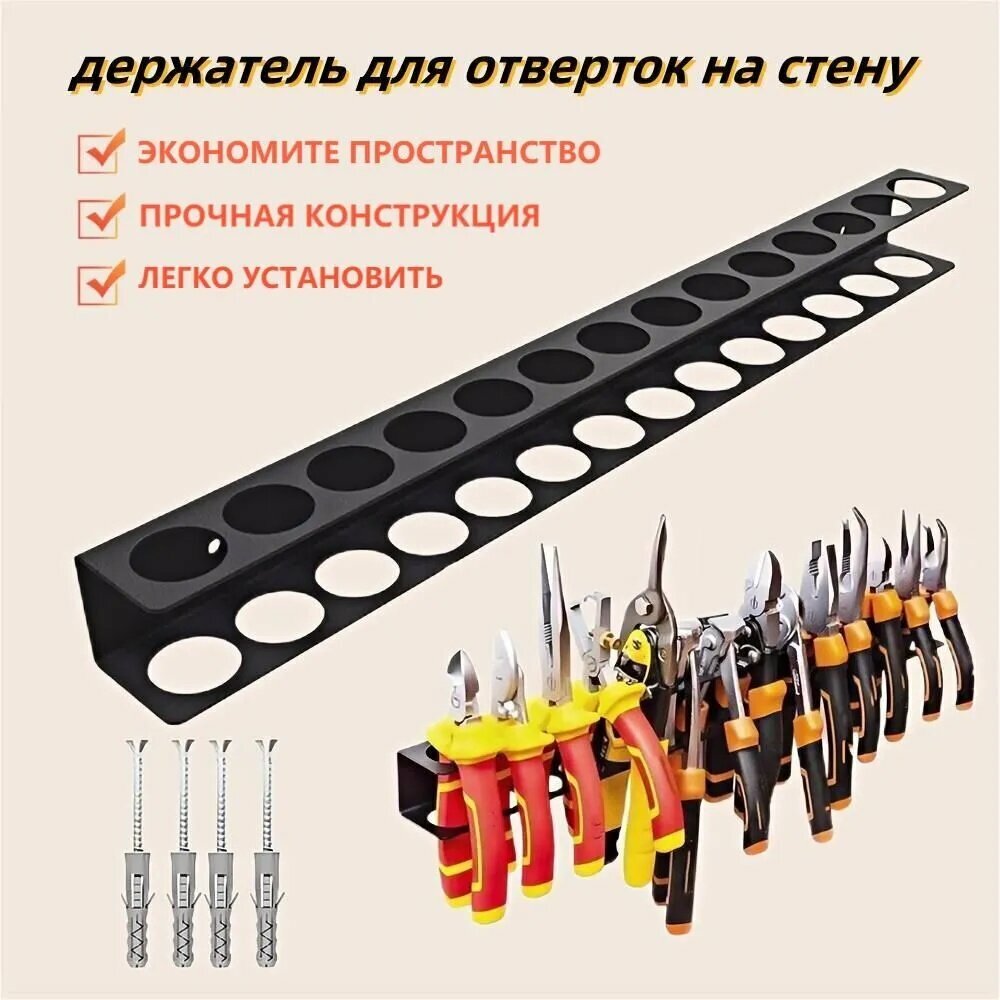 Держатель для отверток на стену Настенный кронштейн для крепления светильников