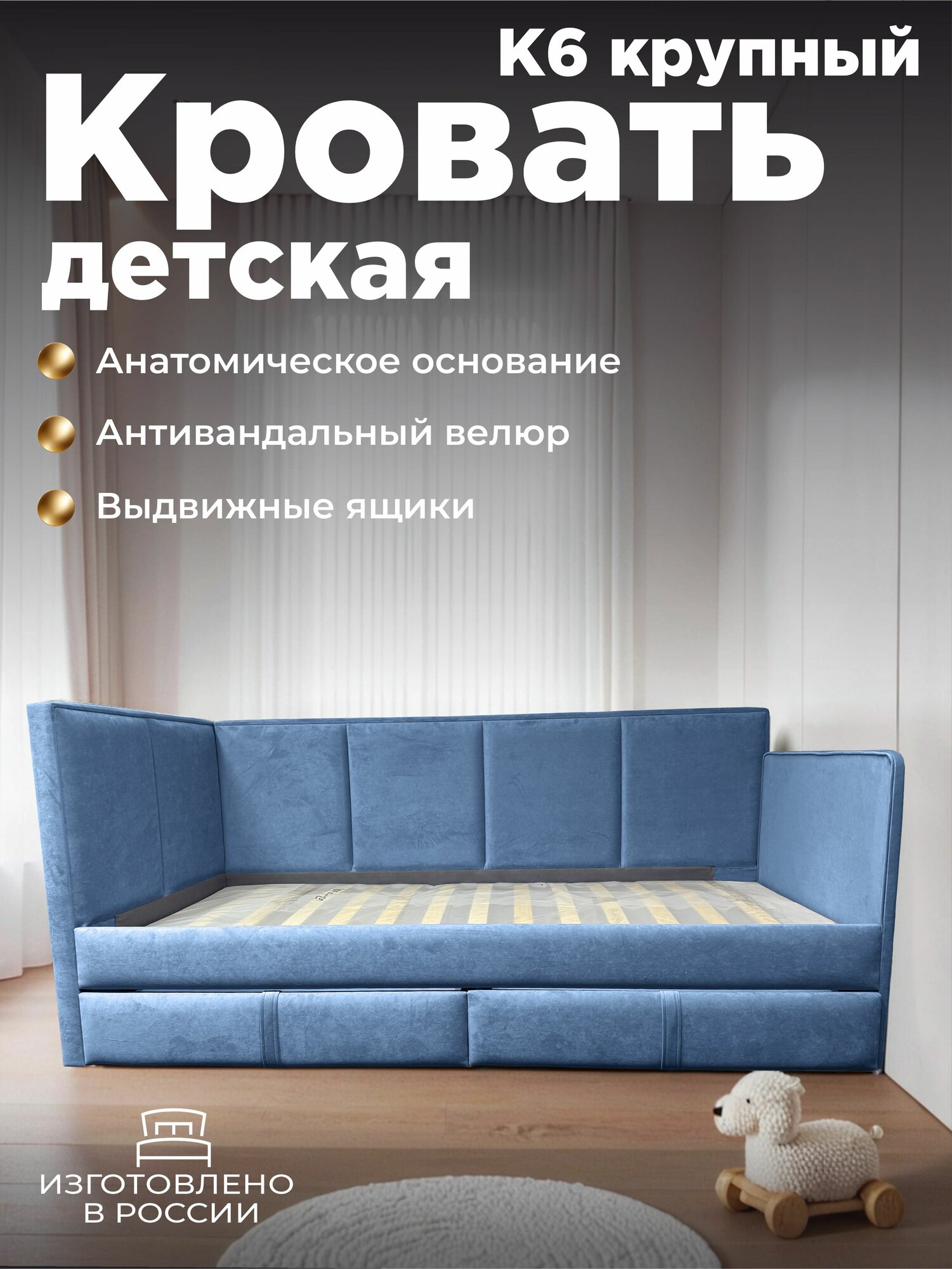 Детская кровать К6 крупный, со спальным местом 90х190, с ящиком для хранения, на ортопедическом ламелях, левый угол, синий, Selfie Deep Blue