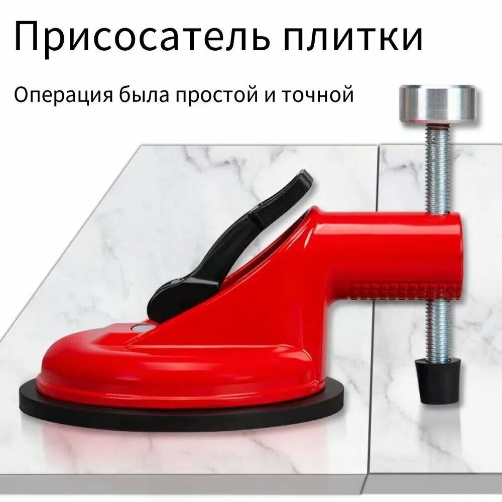 Выравниватель плитки, мощная присоска для выравнивания мрамора, натяжитель для регулировки межплиточных швов, 1 шт.