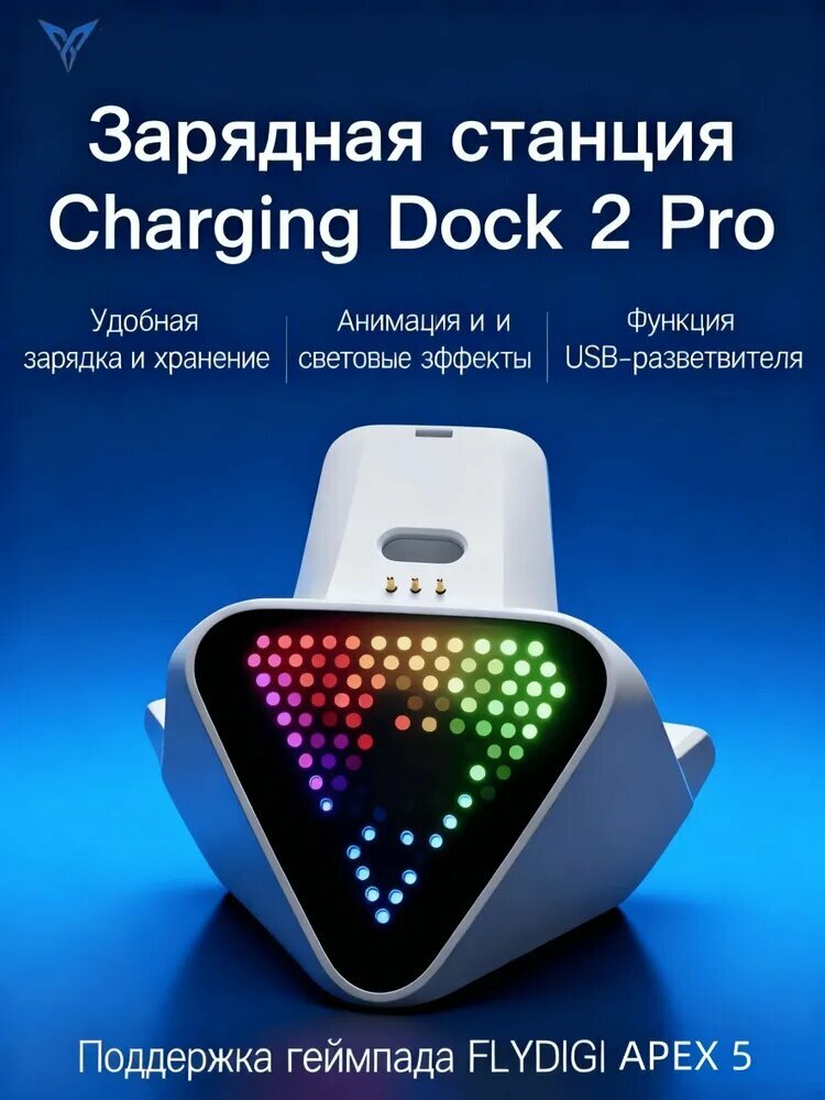 Charging Dock 2 Pro зарядная док-станция для Геймпада Apex 5
