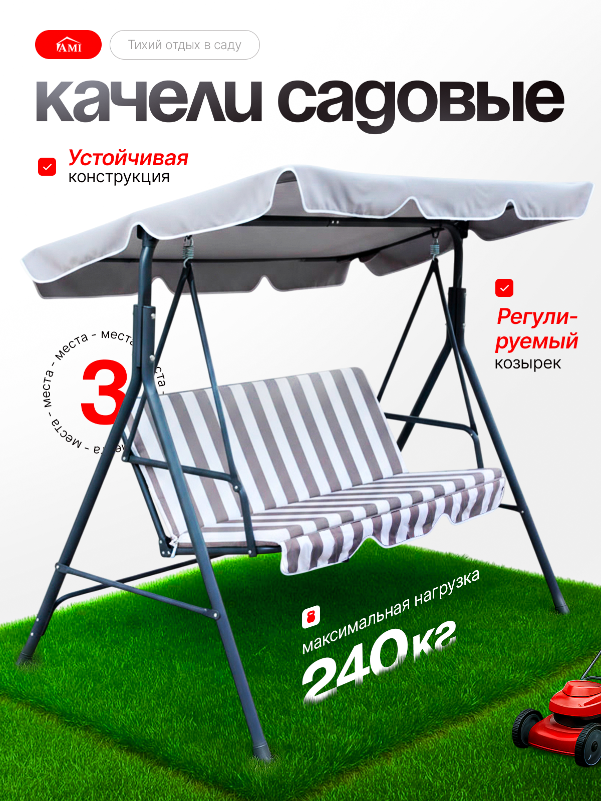 Качели садовые подвесные Siena 3х местные с крышей на улицу, качель напольная для дачи и сада, стальные Ами Мебель
