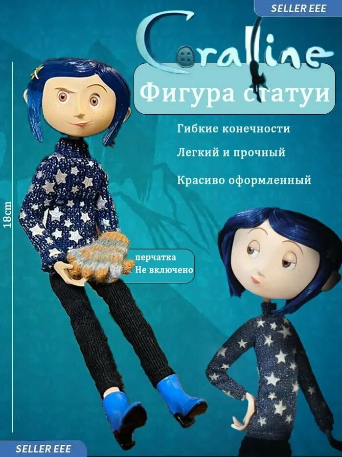 Фигурка Коралины (Coraline), главной героини мультипликационного фильма "Коралина в Стране Кошмаров"