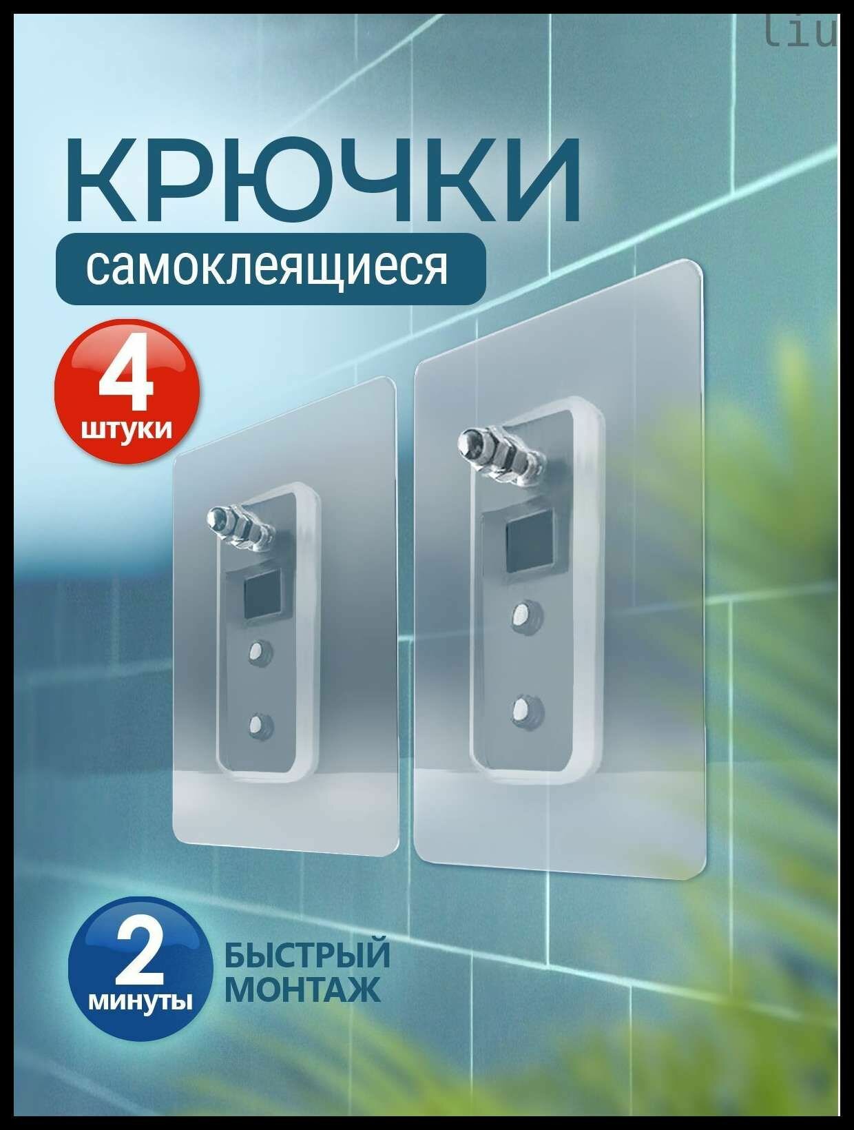 Самый популярный в 2025 годуКрючки самоклеющиеся винтовые для ванной комнаты или кухни. Крепеж на стену прозрачный, водостойкий без сверления, набор 4 шт.